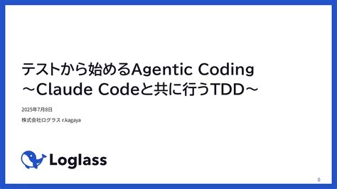 テストから始めるagentic Coding 〜claude Codeと共に行うtdd〜 Agentic Coding Starts