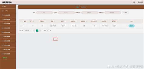 springboot毕设 宿舍管理系统 程序 论文 csdn博客