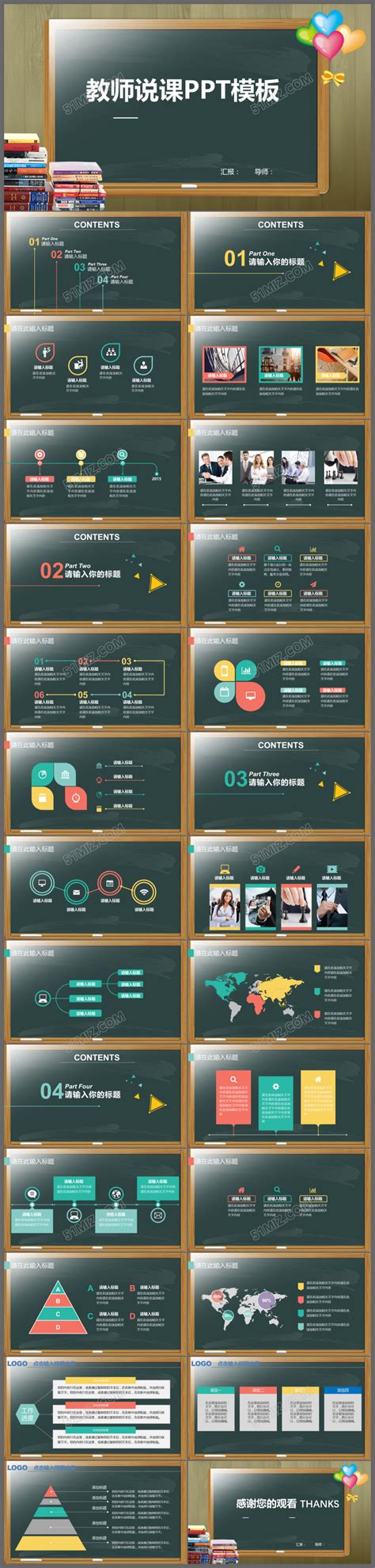 框架完整的信息化教学设计说课课件ppt模板下载 觅知网 框架完整的信息化教学设计说课课件ppt模板下载 觅知网