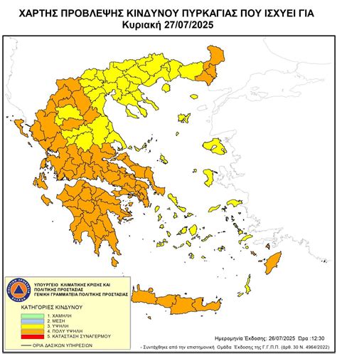 Δήμος 📌Πολύ υψηλός κίνδυνος για εκδήλωση πυρκαγιάς 🔥 Σύμφωνα με το Χάρτη Πρόβλεψης Κινδύνου