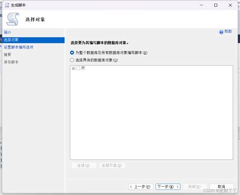 sql数据库怎么生成表结构 自动生成数据库结构表的方法 csdn博客