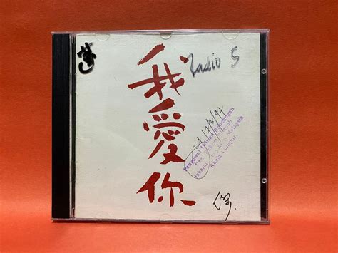 Cd Dave Wong 王傑 我愛你 1997 王杰 Hobbies And Toys Music And Media Cds