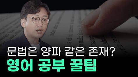 양파🧅 같은 문법평생 써먹는 영어 공부 꿀팁ㅣ자녀 영어 교육ㅣ효린파파 ⚓️ 보물지도 Youtube