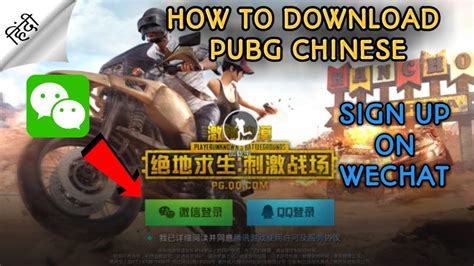 How To Download Pubg Chinese Version Wechat Sign Up Problem