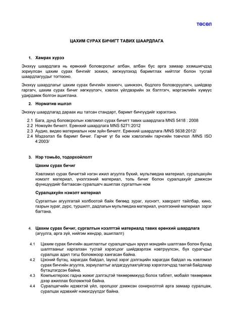 2014 A 78 мэргэжлийн чиглэл индекс Pdf