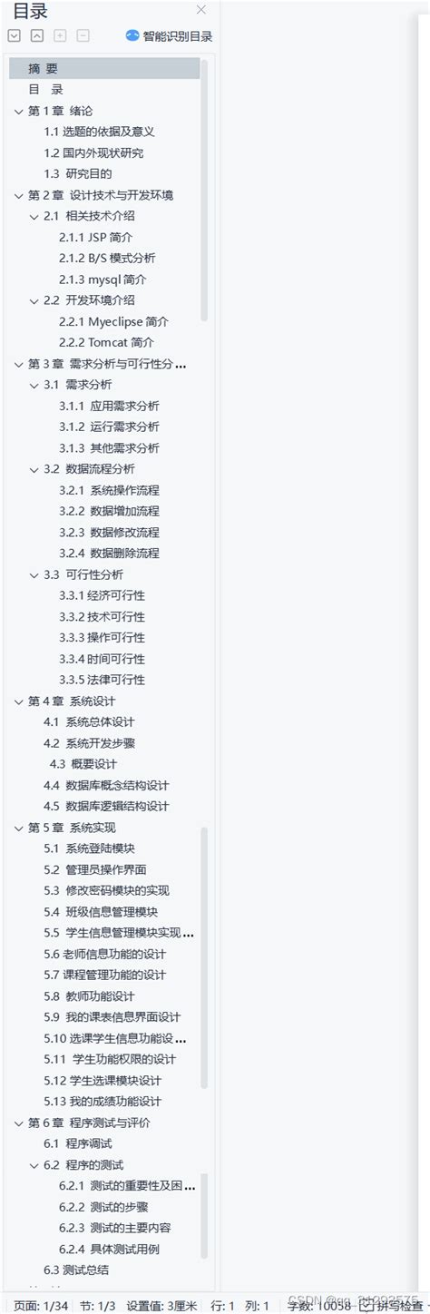java jsp servlet mysql学生选课管理系统（源码 论文 开题 任务书） 个人文章 segmentfault 思否