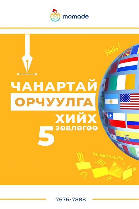 Чанартай орчуулга хийхдээ өөрийн арга барилаа маш сайн тодорхойлох нь чухал Хэлтэй бол хөлтэй