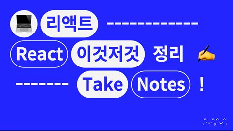 [리액트] 이것저것 정리 props