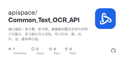 Github Apispace Common Text Ocr Api 接口描述：多场景、多语种、高精度的整图文字检测和识别服务，多项