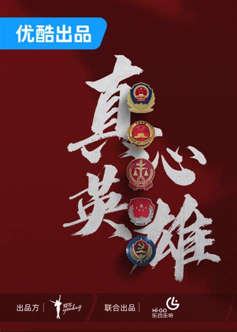 真心英雄电视剧里人物是根据哪些真实人物改编 知乎