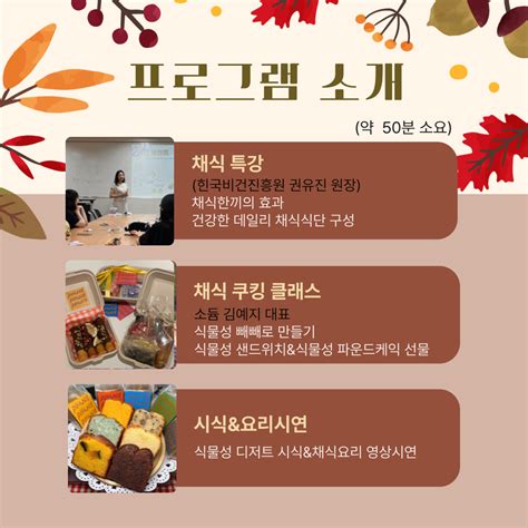 서울 음식문화박람회 채식체험프로그램 운영 안내 한국비건진흥원