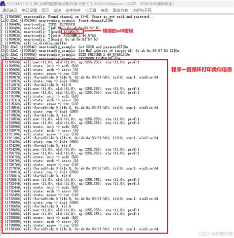 《esp32调试异常集锦》之：esptouch配网时wifi密码输入错误，程序联网一直死循环 esptouch配网失败 csdn博客