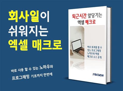 파이썬을 이용한 엑셀시간표 작성 프로그램 작성법 15000원부터 시작 가능한 총 평점 0점의 전자책 직무스킬 전자책 서비스