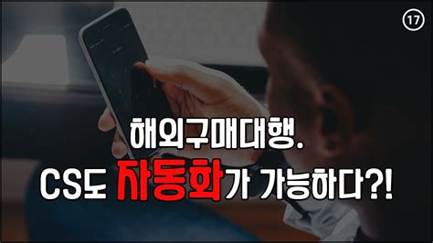 해외구매대행 Cs 처리 속도 높이기 셀러그릿으로 해결하세요 Youtube