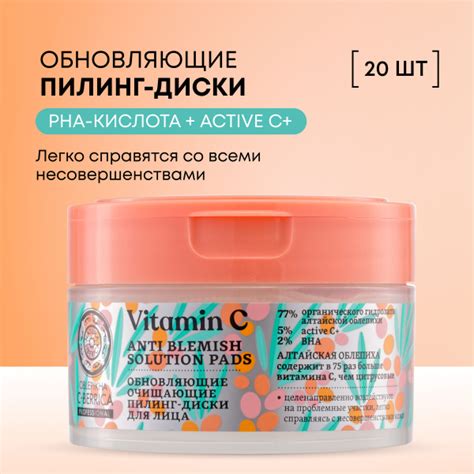 Natura Siberica Oblepikha C-BERRICA Пилинг пэды для лица от постакне с ...
