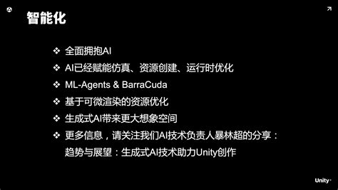 Unity Open Day 北京站Unity中国版引擎 倾听本地开发者的声音 技术专栏 Unity官方开发者社区