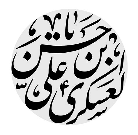 فایل لایه باز تصویر ولادت امام حسن عسکری ع عصر انتظار Asre