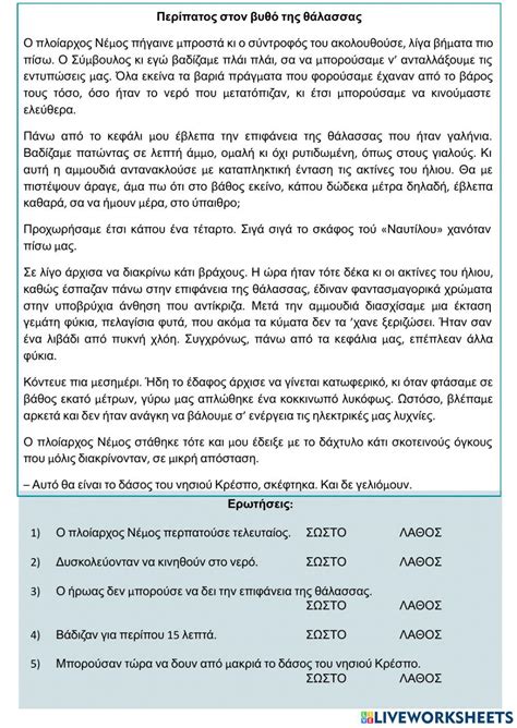 Κατανόηση κειμένου Online Activity Live Worksheets