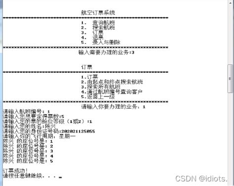 数据结构课设——航空航天订票系统航空客运订票系统数据结构课程设计 Csdn博客
