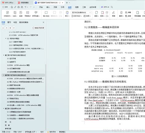 基于深度学习的电子邮件分类系统的设计与实现 毕业论文终稿初稿任务书开题报告中期汇报表中期答辩提纲外文翻译及原文源码及数据集运行教程论文检测查重报告基于深度学习的邮件分类系统