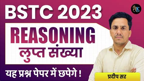 Reasoning Online Live Classes For Bstc Reasoning Important Questions For Exam 2023 Youtube