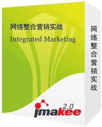 网络整合营销实战图册 百科