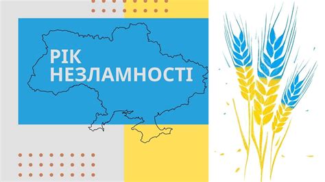 РІК НЕЗЛАМНОСТІ Виховний захід для дітей до річниці воєнного вторгнення РФ в Україну Youtube