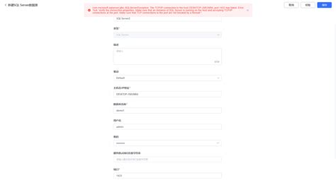 Sql Server数据源无法连接 Dataease 社区论坛 Fit2cloud 飞致云