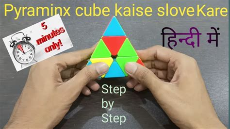 Pyraminx Cube Kaise Slove Kare In Hindi How To Slove Pyraminx Cube In Hindi Youtube