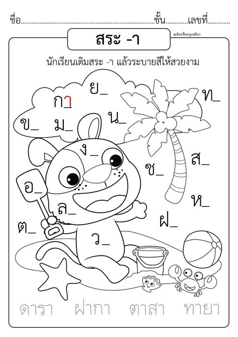 ใบงาน ชิ้นงานประสม สระไม่มีตัวสะกด ห้องสื่อครูเหมียว Facebook