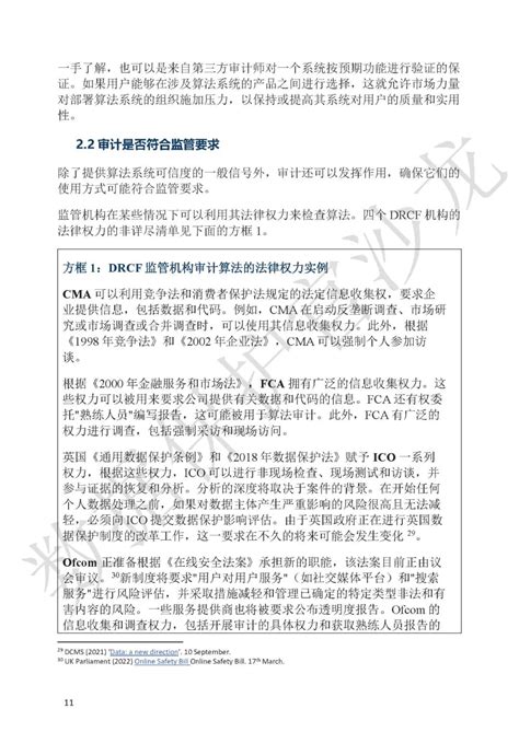 审计算法现有格局 监管机构的作用和未来展望 安全内参 决策者的网络安全知识库