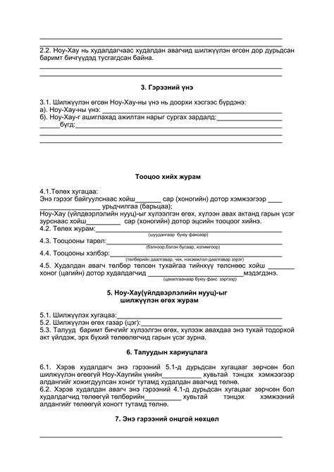 гэрээний загвар а Pdf