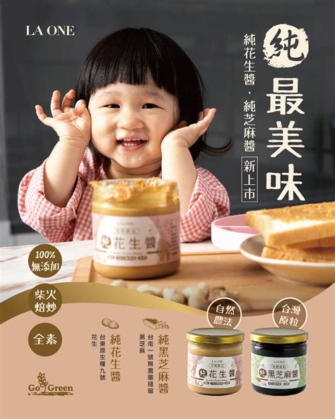 Laone Café La One 現在買得到 花生醬、芝麻醬 🙌 全素 100無添加 產地臺灣 Facebook