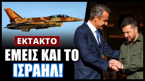 Βούιξαν όλα τα ξένα ΜΜΕ: «Η Ελλάδα έτοιμη να στείλει 32 μαχητικά F-16C ...