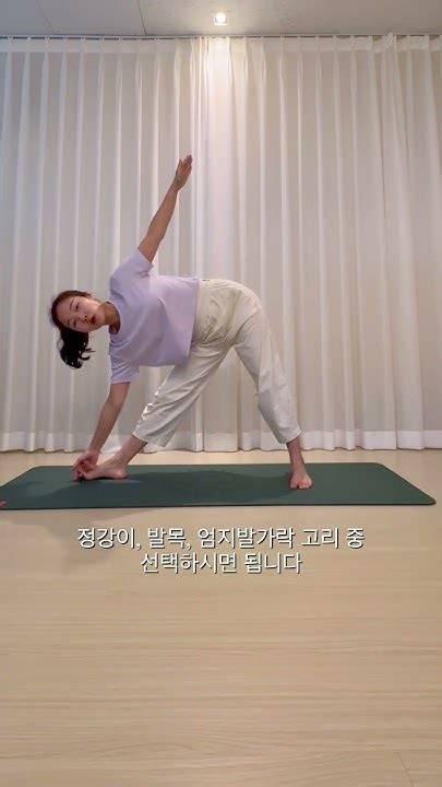 우티타 트리코나아사나r 요가 스트레칭 순환 Youtube