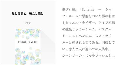 夢ルーロック ミヒャエル・カイザー 愛と寝癖と、彼女と俺と つっ子の小説 Pixiv