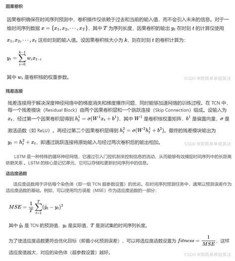 基于ga遗传优化tcn Lstm时间卷积神经网络时间序列预测算法matlab仿真 阿里云开发者社区
