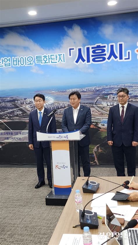 “바이오특화단지는 역사적 사건” 임병택 시흥시장의 로드맵