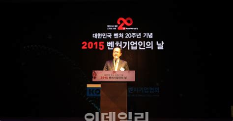 벤처기업협회 20주년 기념 벤처기업인의 날 개최