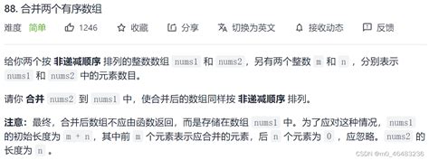 Leetcode 合并两个有序数组 Csdn博客