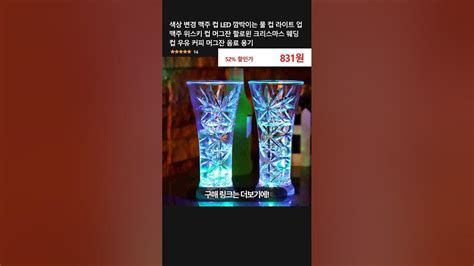 색상 변경 맥주 컵 Led 깜박이는 물 컵 라이트 업 맥주 위스키 컵 머그잔 할로윈 크리스마스 웨딩 컵 우유 커피 머그잔 음료