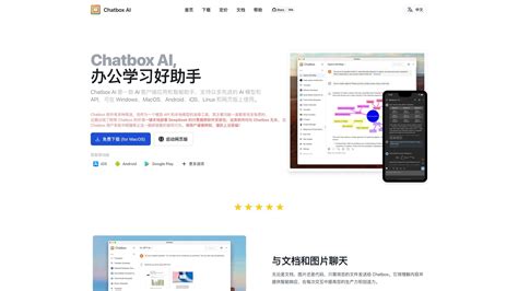 chatbox ai 跨平台的ai智能助手客户端 攻壳智能体