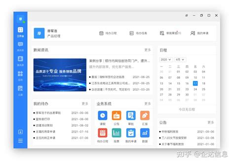 移动办公时代WorkPro统一门户如何赋能企业管理升级 知乎