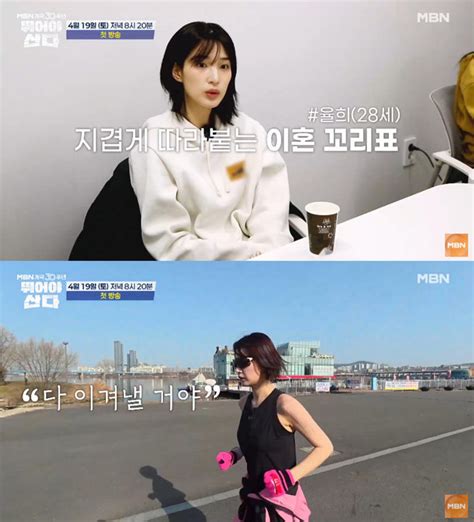 이혼 인생 실패 아냐율희 최민환과 이혼→뛰어야 산다로 첫 고정 예능 출연 리부트