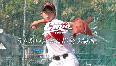 高知中央高等学校