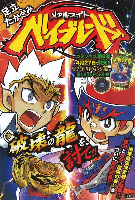 Metal Fight Beyblade Chapter 36 Beyblade Wiki Fandom
