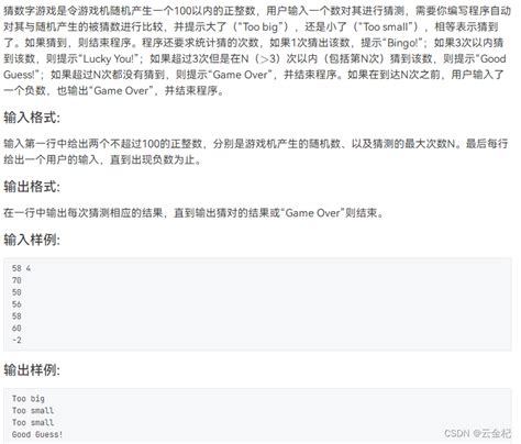 C语言编程练习题：7 24 猜数字游戏 Csdn博客