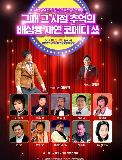 그때 그시절 배삼룡 ‘개다리춤이 돌아왔다 파이낸셜뉴스