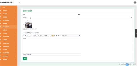 社区健康服务平台 jsp java springmvc mysql mybatis csdn博客