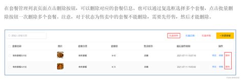 Java 瑞吉外卖 Day5 套餐管理业务 套餐新增，套餐分页查询 套餐修改 套餐停售起售设置 短信服务javaee完成套餐管理的主页面刷表